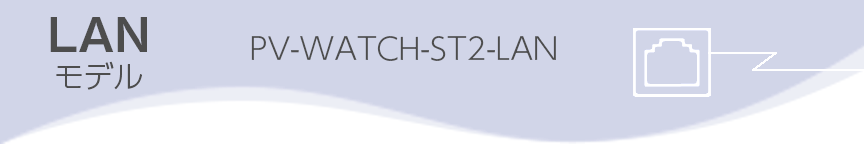 出力制御ユニット&監視装置「SOLGRID MANAGER」 | 太陽光発電監視・サービス | 新電元工業株式会社- Shindengen